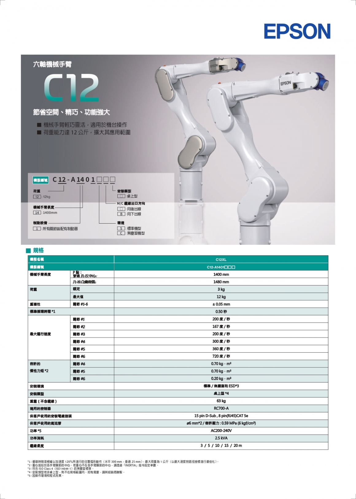 EPSON C12 系列-中和碁電股份有限公司